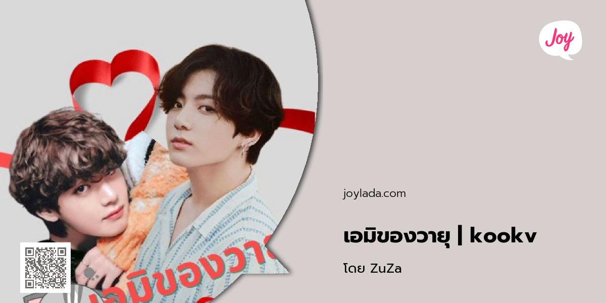 เอมิของวายุ | kookv