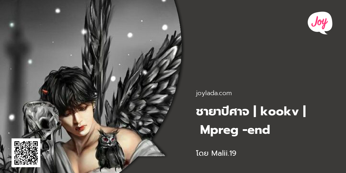 ชายาปีศาจ | kookv | Mpreg -end