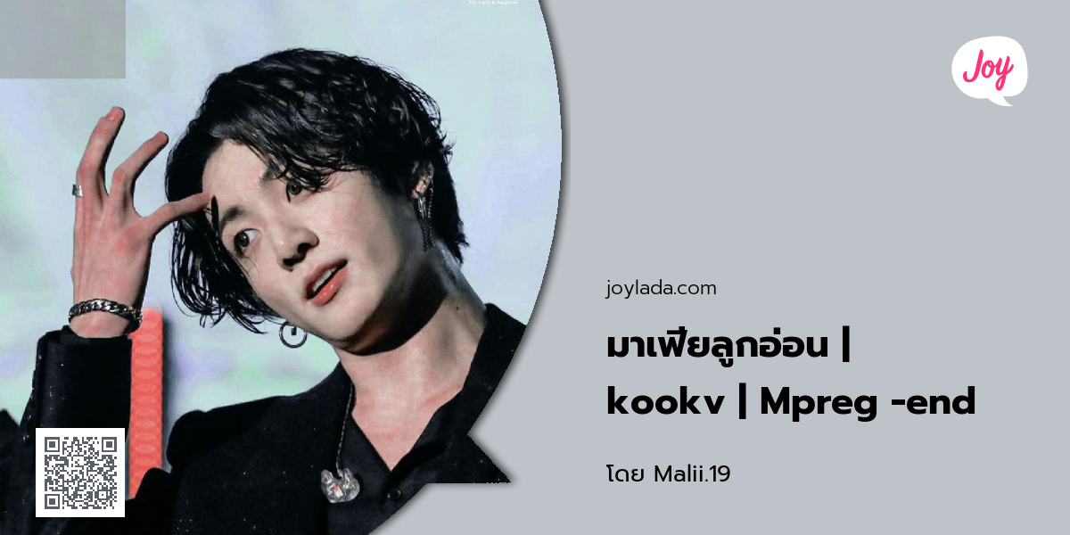 มาเฟียลูกอ่อน | kookv | Mpreg -end
