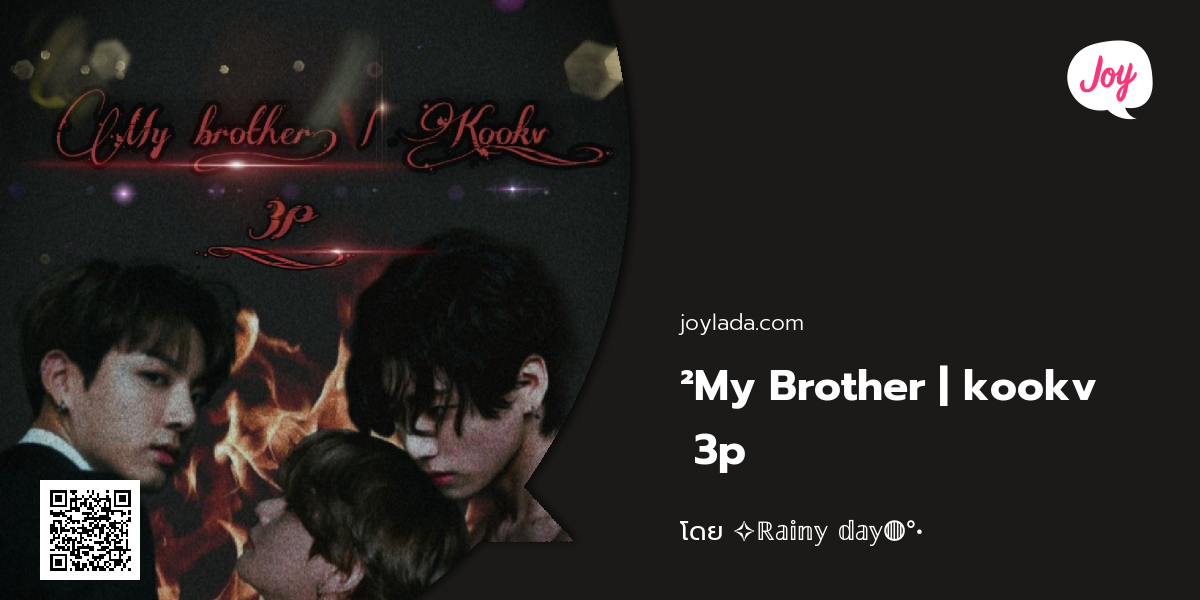 ²My Brother | kookv 3p