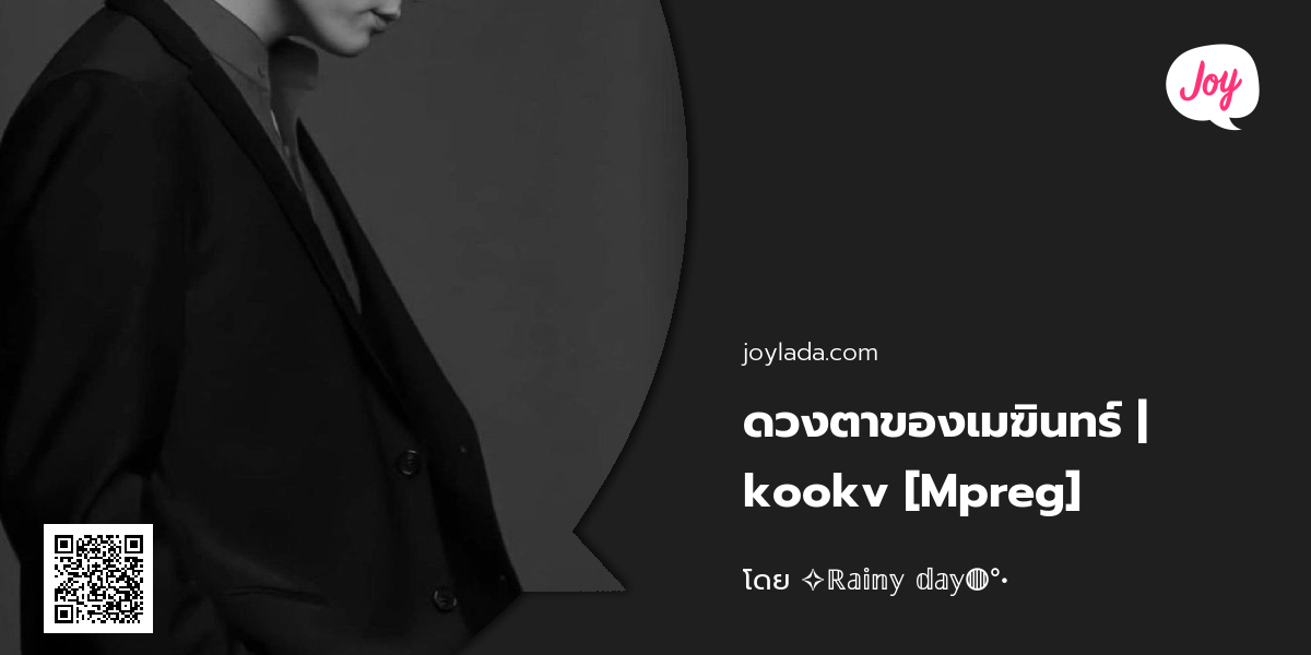 ดวงตาของเมฆินทร์ | kookv [Mpreg]