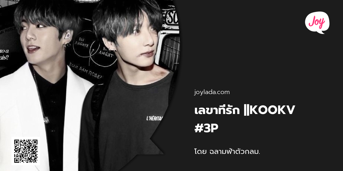 เลขาที่รัก ||KOOKV #3P