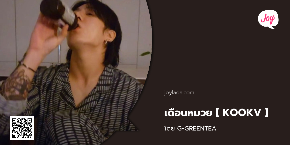 เดือนหมวย [ KOOKV ]