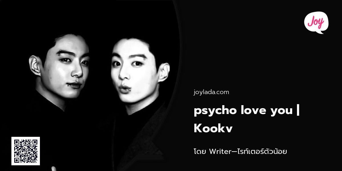 psycho love you | Kookv