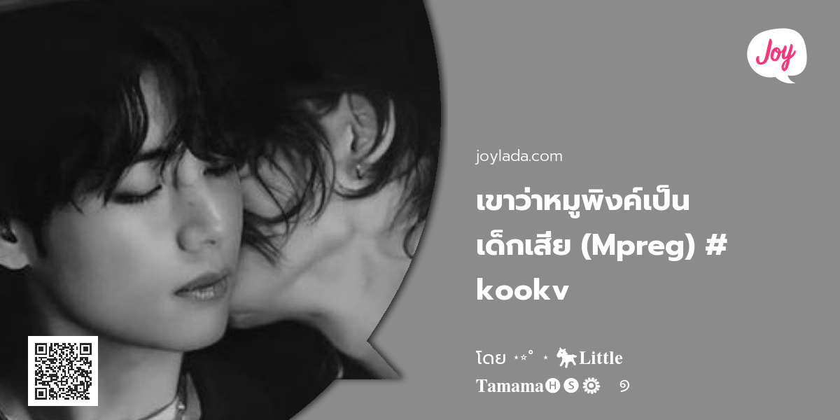 เด็กเสี่ย (Mpreg) #kookv