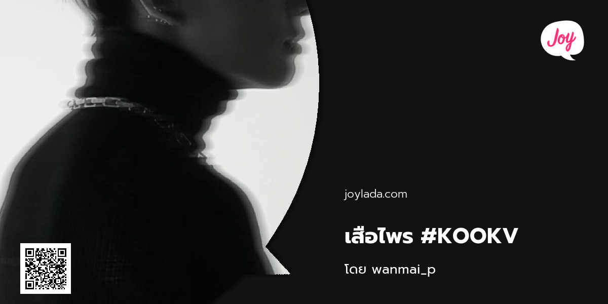 เสือไพร #KOOKV (1)