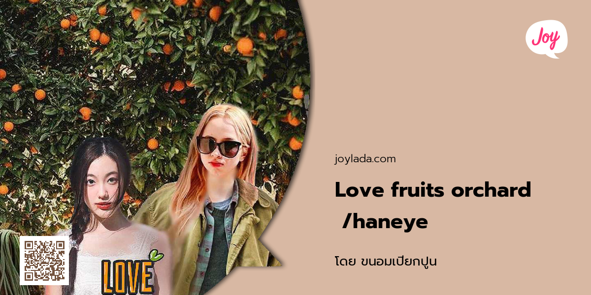 Love fruits orchard /haneye