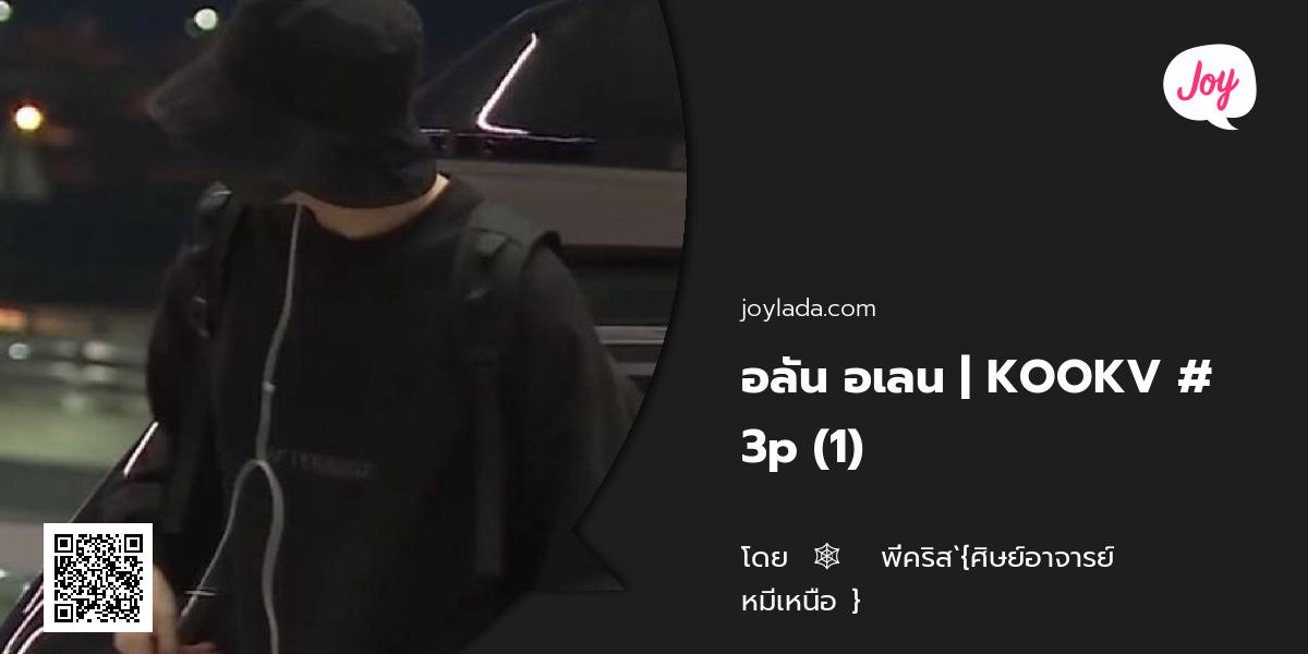 อลัน อเลน | KOOKV #3p (1)