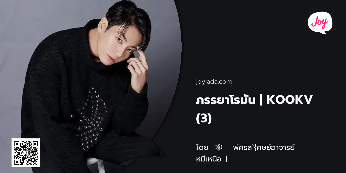 ภรรยาโรมัน | KOOKV (3)