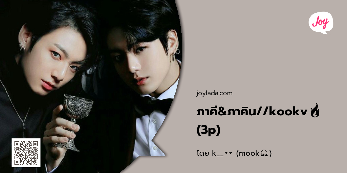ภาคี&ภาคิน//kookv (3p)