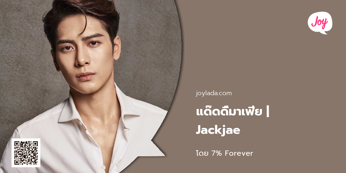 แด๊ดดี้มาเฟีย | Jackjae