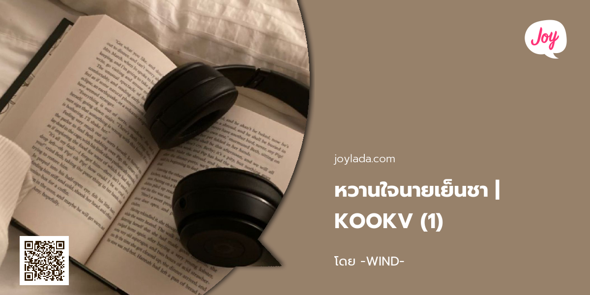 หวานใจนายเย็นชา | KOOKV (1)