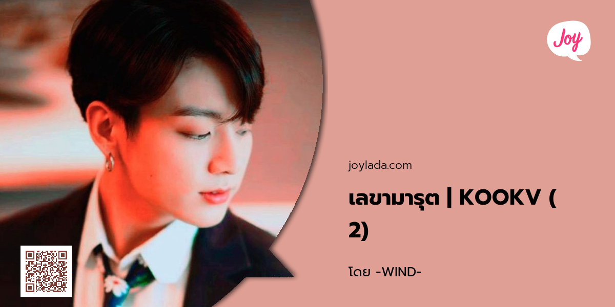 เลขามารุต | KOOKV (2)