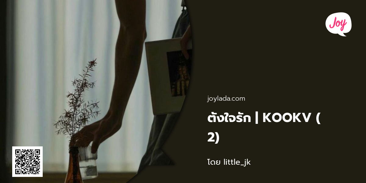 ตั้งใจรัก | KOOKV (2)