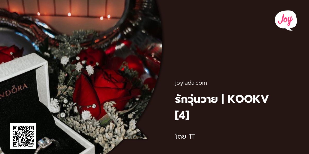 รักวุ่นวาย | KOOKV [4]
