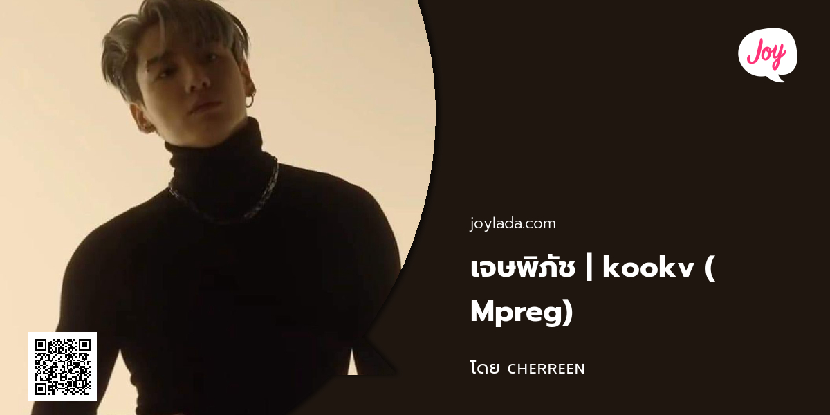 เจษพิภัช | kookv (Mpreg)