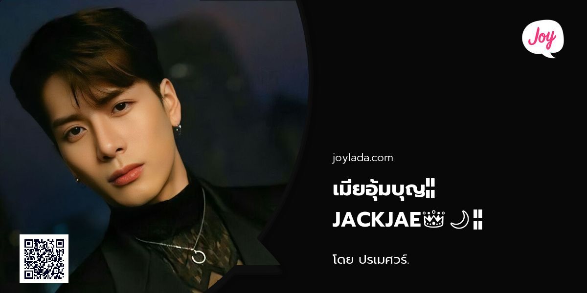เมียอุ้มบุญ¦¦JACKJAE