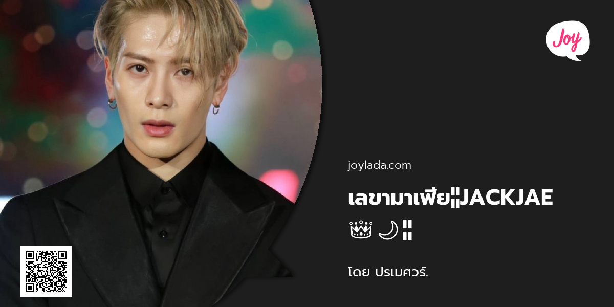 เลขามาเฟีย¦¦JACKJAE