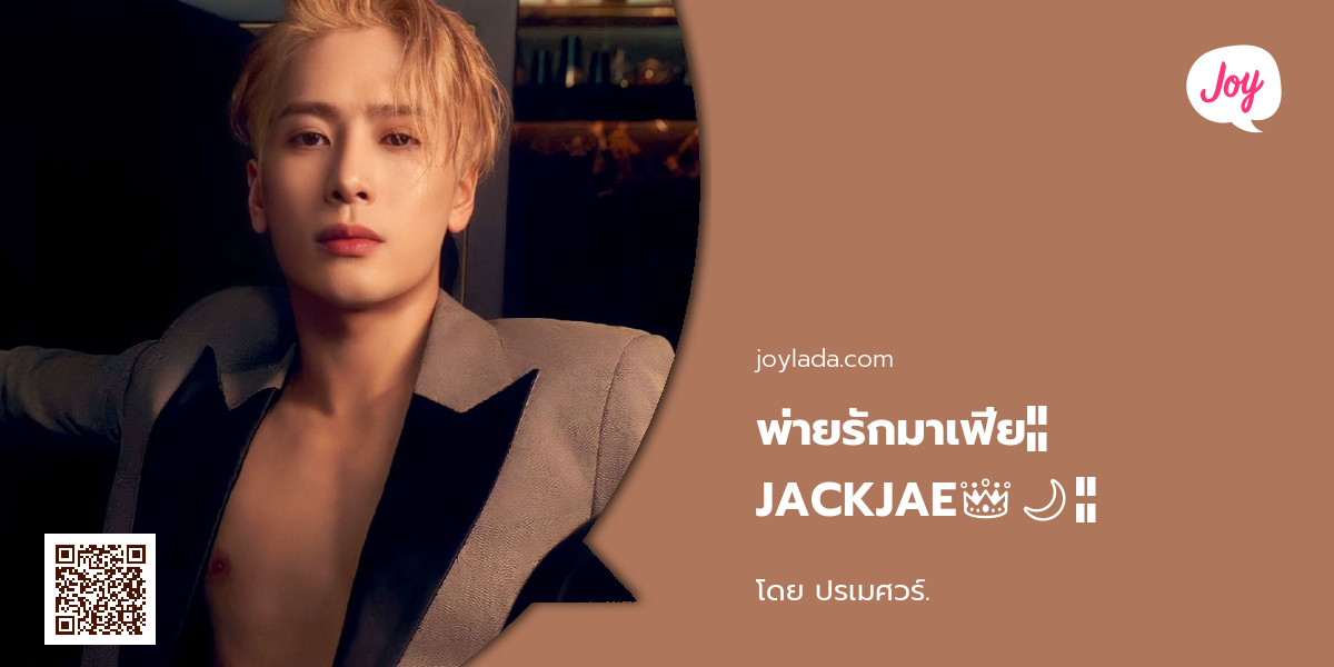 พ่ายรักมาเฟีย¦¦JACKJAE