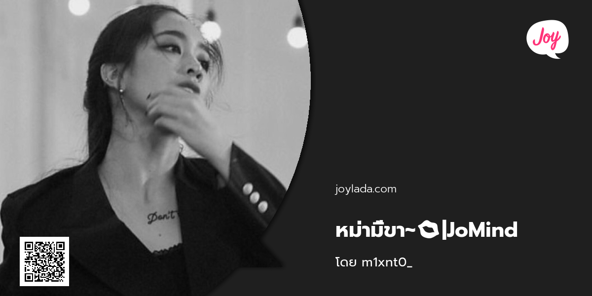 หม่ามี้ขา~ |JoMind
