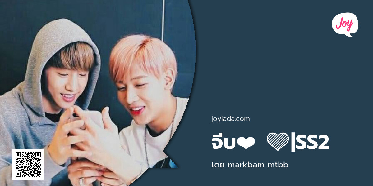 จีบ ️ |SS2