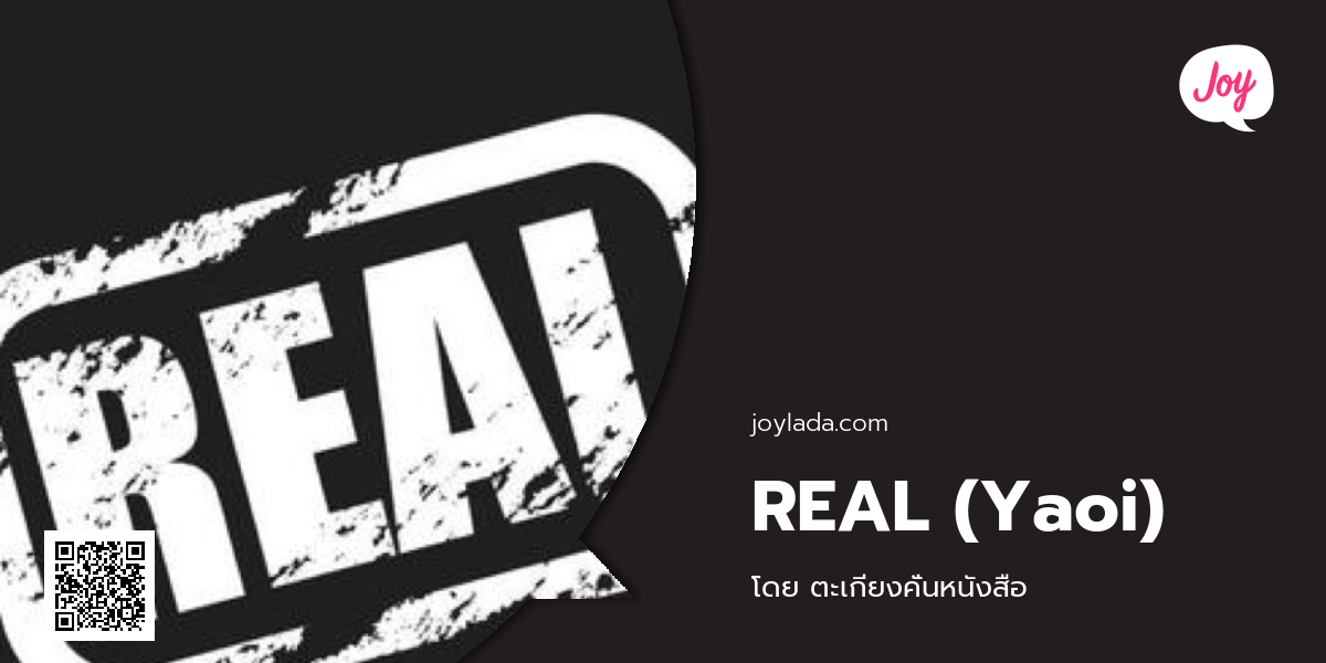 REAL (Yaoi)