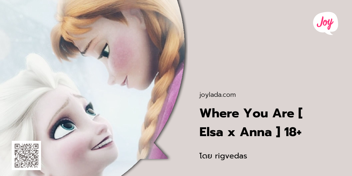 Where You Are [ Elsa x Anna ] 18+