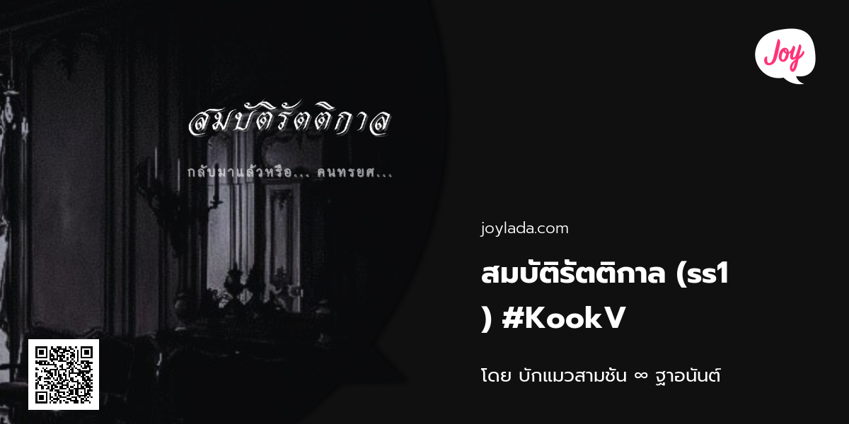 สมบัติรัตติกาล (ss1) #KookV