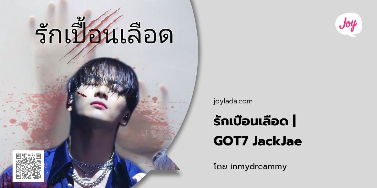 รักเปื้อนเลือด | GOT7 JackJae