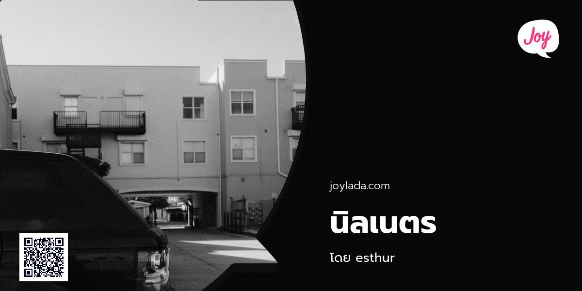 นิลเนตร