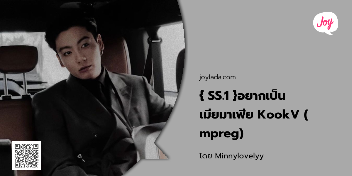 { SS.1 }อยากเป็นเมียมาเฟีย KookV (mpreg)