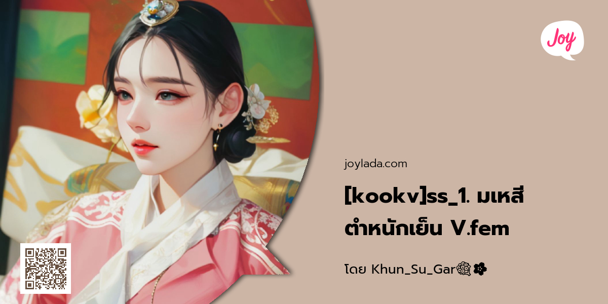 [kookv]ss_1. มเหสีตำหนักเย็น V.fem