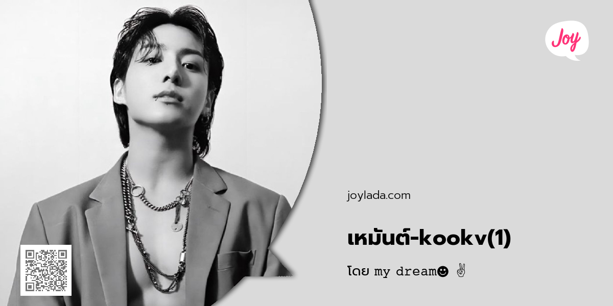 เหมันต์-kookv(1)