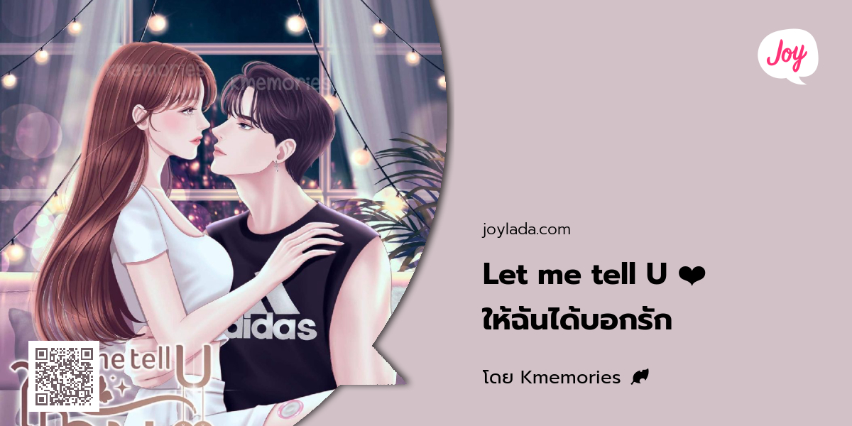 Let me tell U ️ ให้ฉันได้บอกรัก