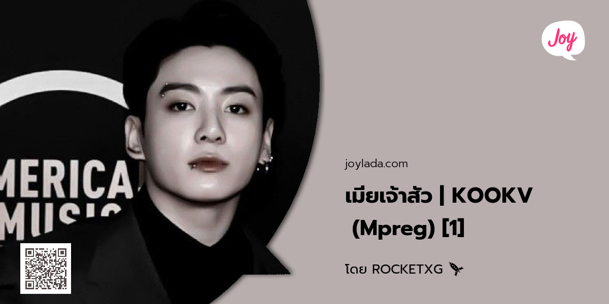 เมียเจ้าสัว | KOOKV (Mpreg) [1]