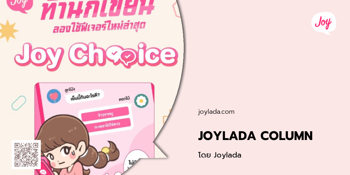 JOYLADA COLUMN