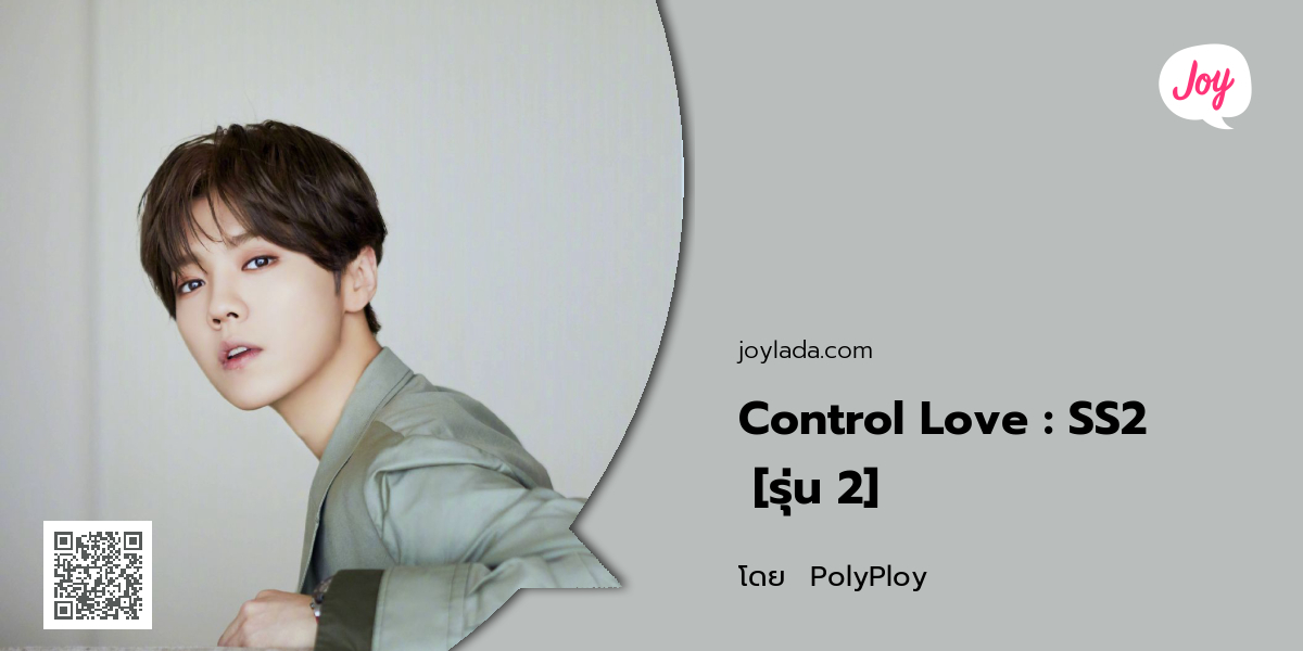 Control Love : SS2 [รุ่น 2]