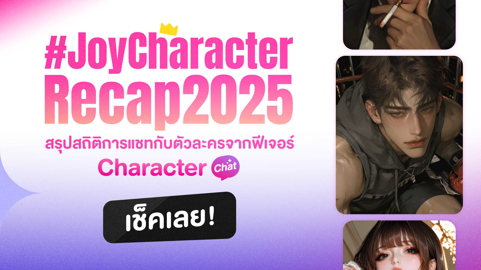 Joy Character Chat
