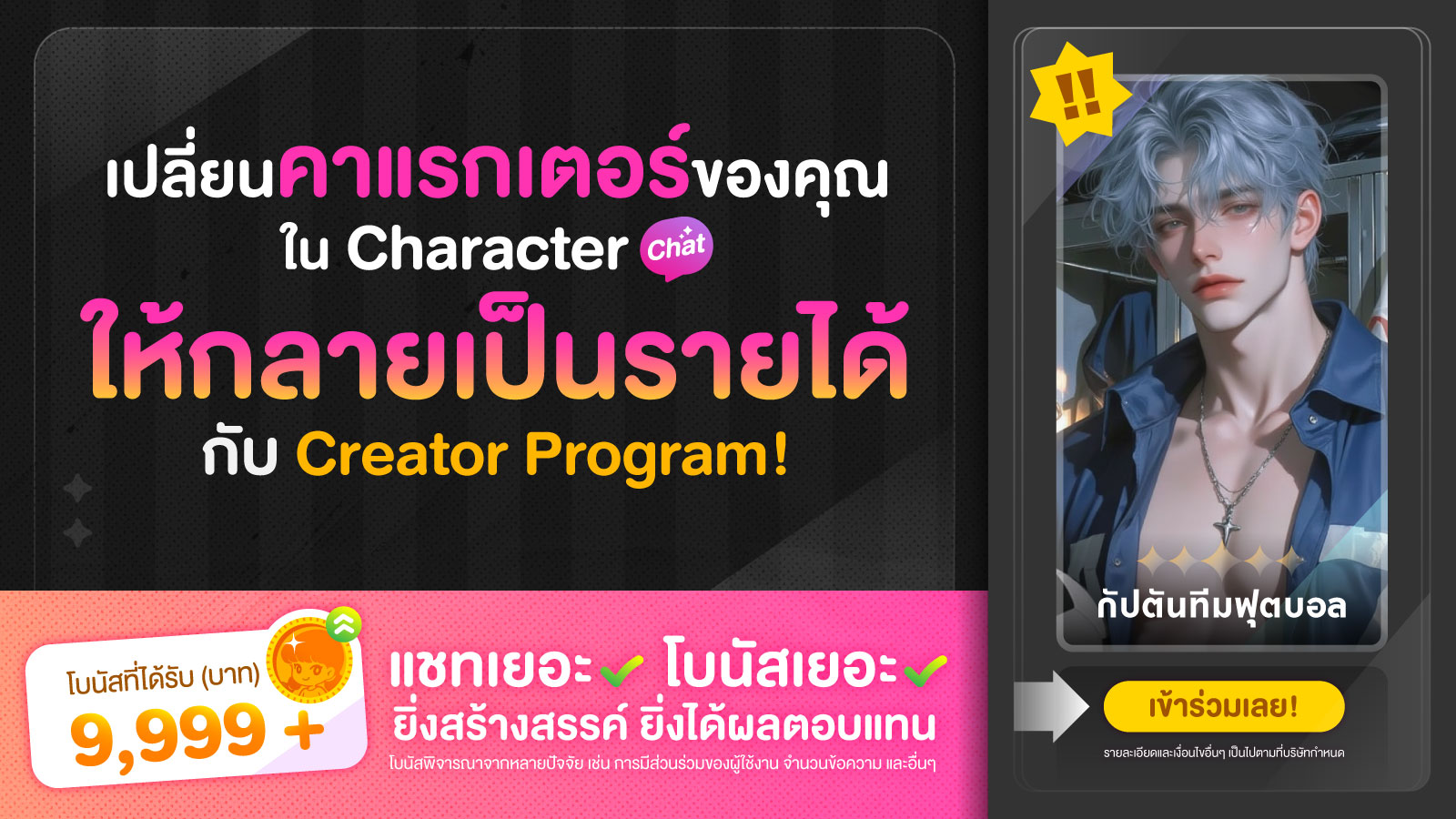 Joy Character Chat