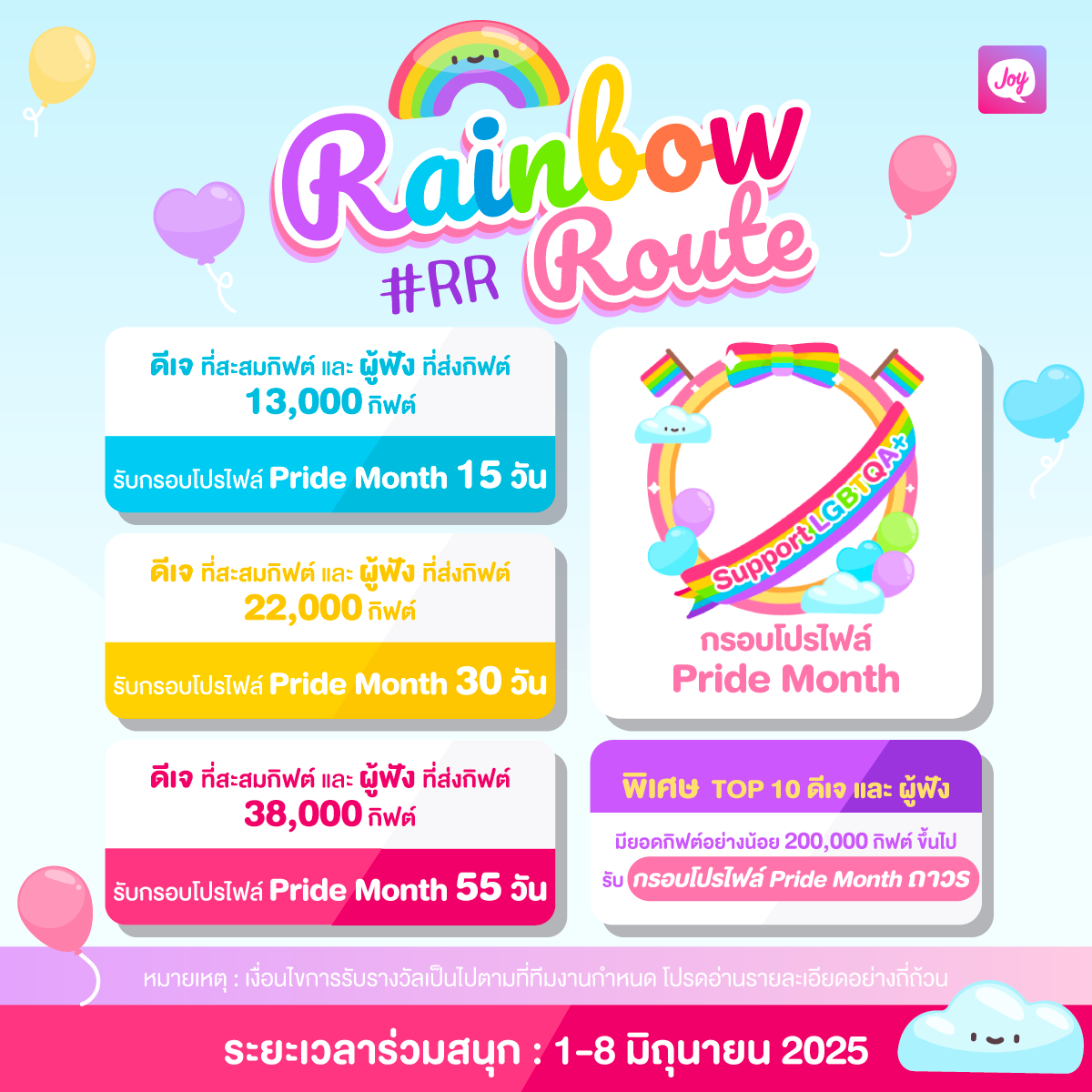Rainbow Route