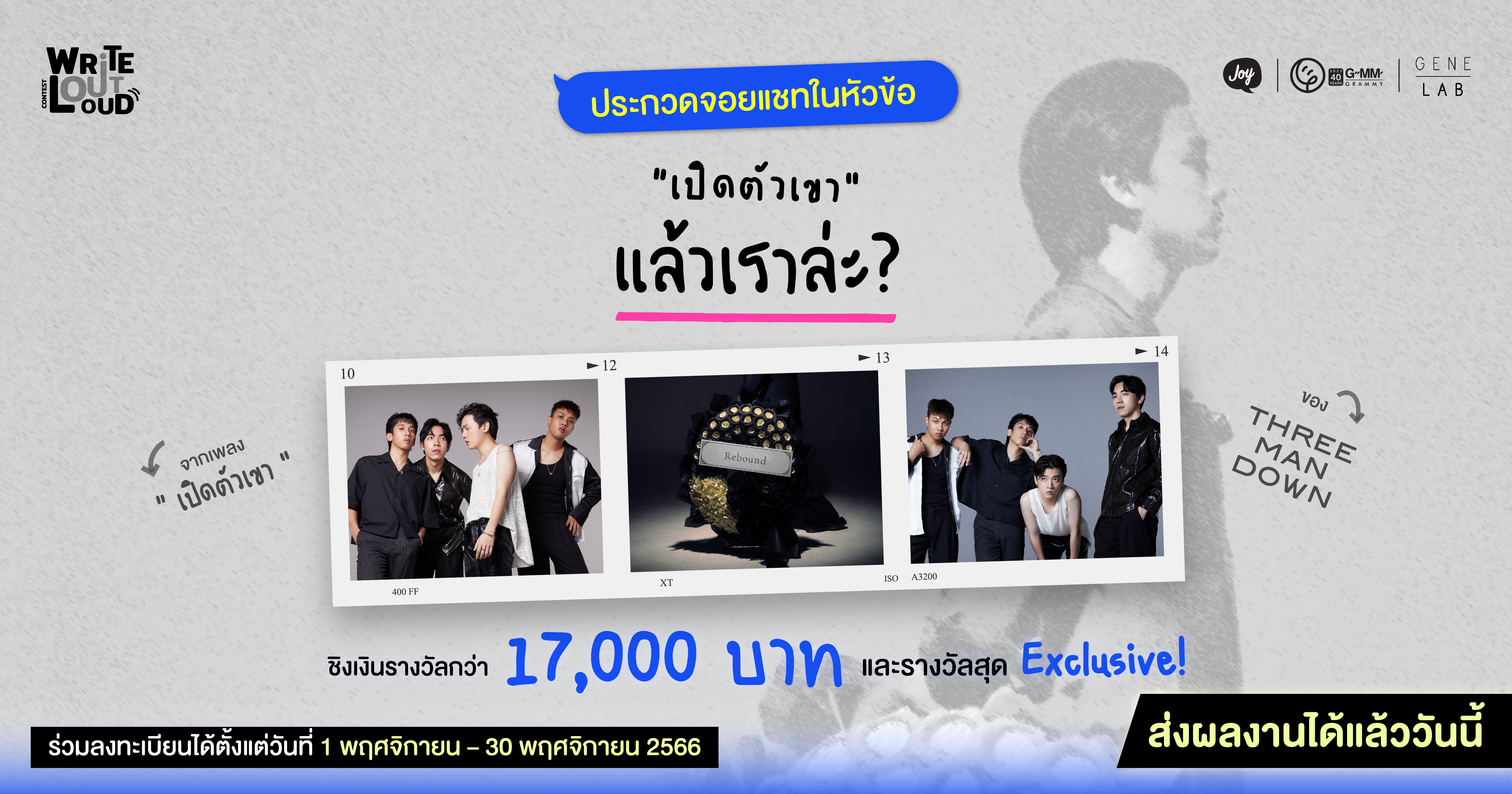 Write Out Loud Contest